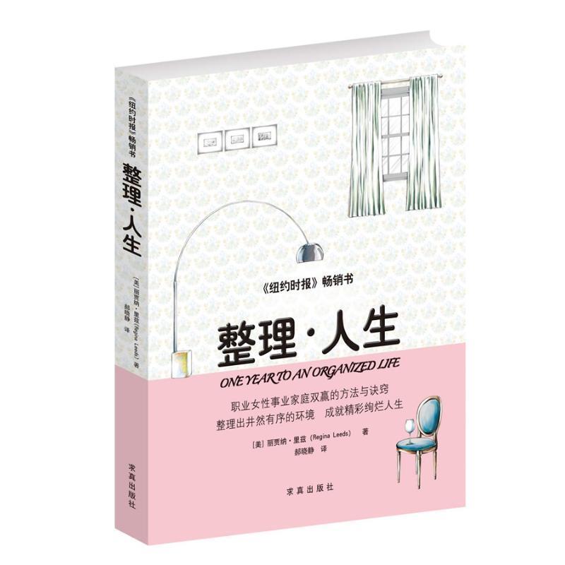 整理·人生 (美)里兹