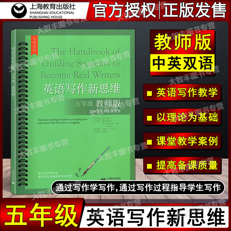 英语写作新思维三四五六七八年级345678年级学生版教师版上海教育与校内 英语写作新思维_教师版_5年级 小学通用