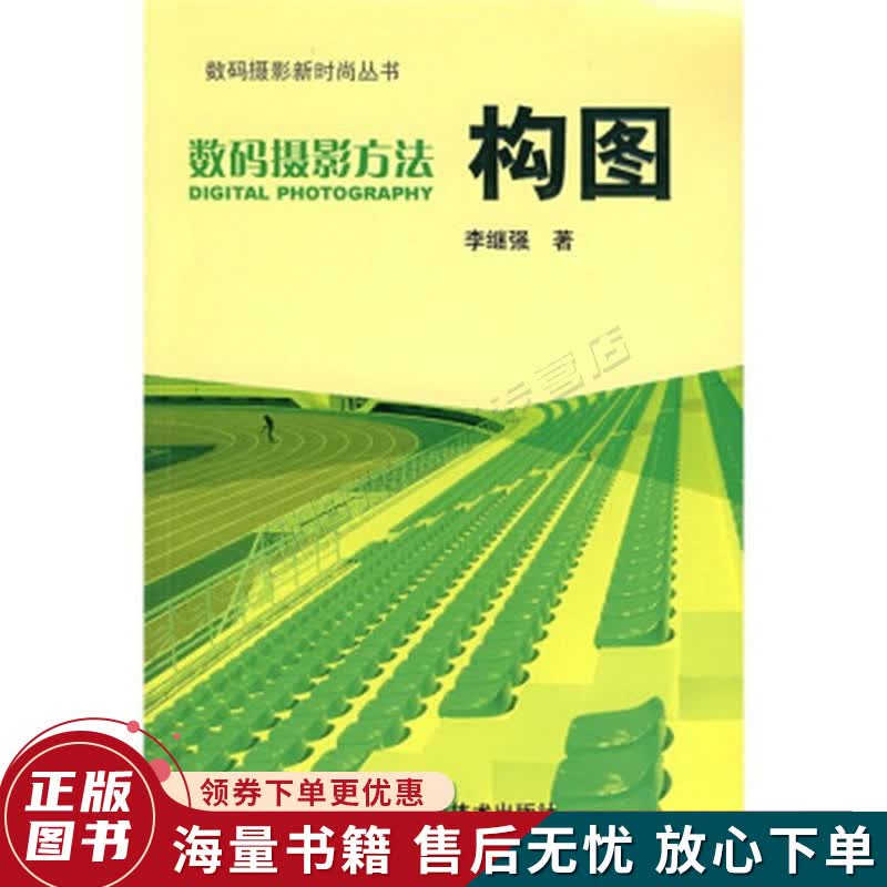 数码摄影方法：构图