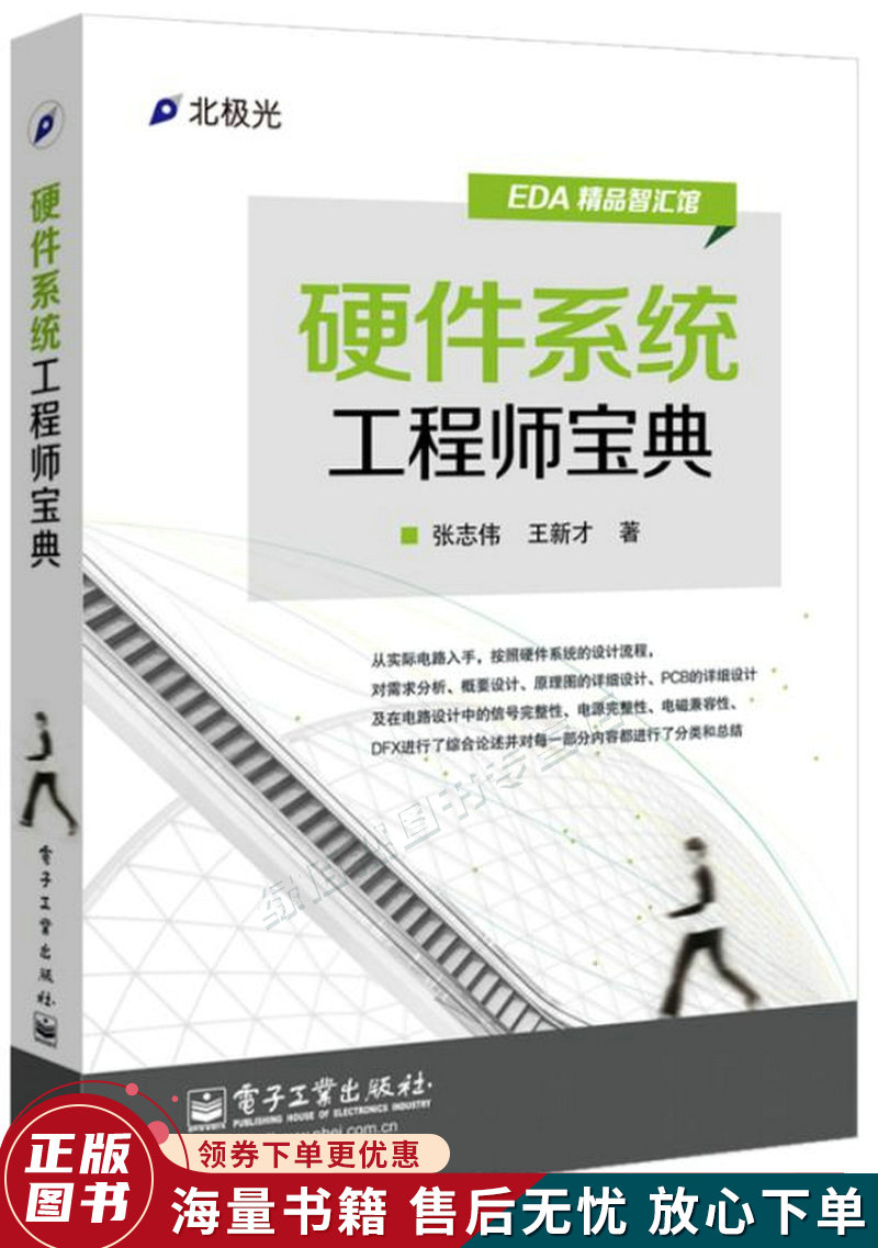 硬件系统工程师宝典