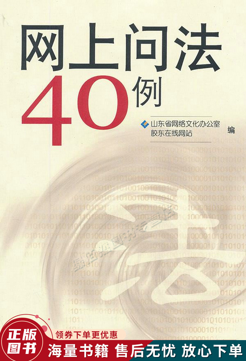 网上问法40例