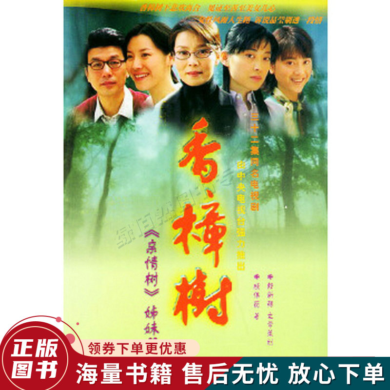 香樟树