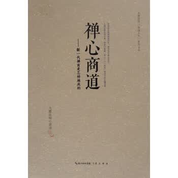 禅心商道 大愿法师 著【书】
