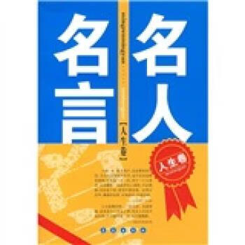 名人名言 刘素娜