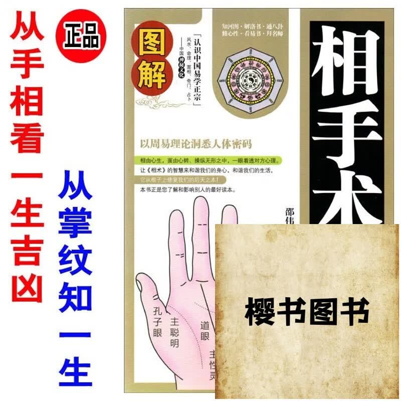 邵伟华图解相手术 观人术看手相掌纹知一生 看手掌看相术秘笈 看相术秘笈