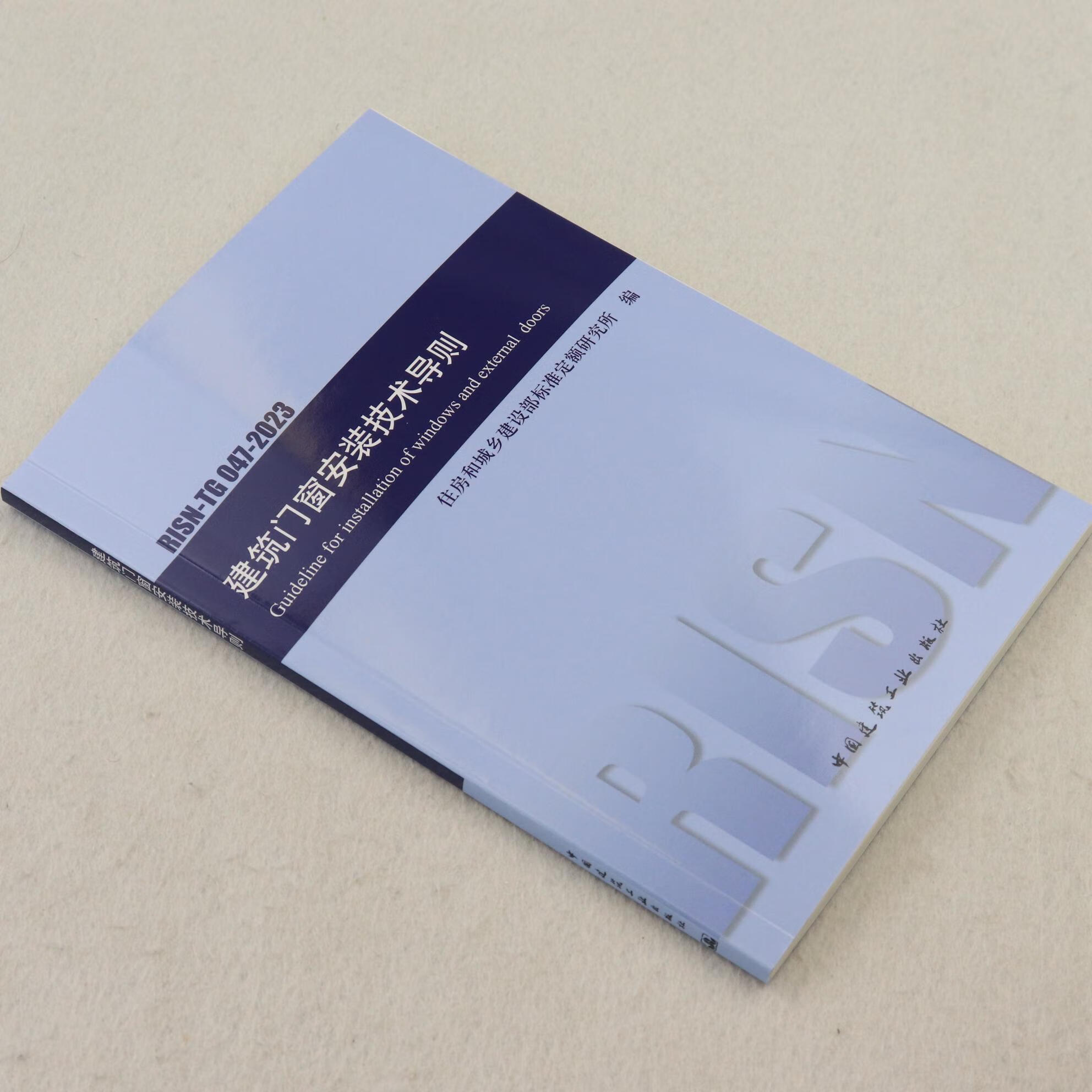 标准规范 建筑门窗安装技术导则