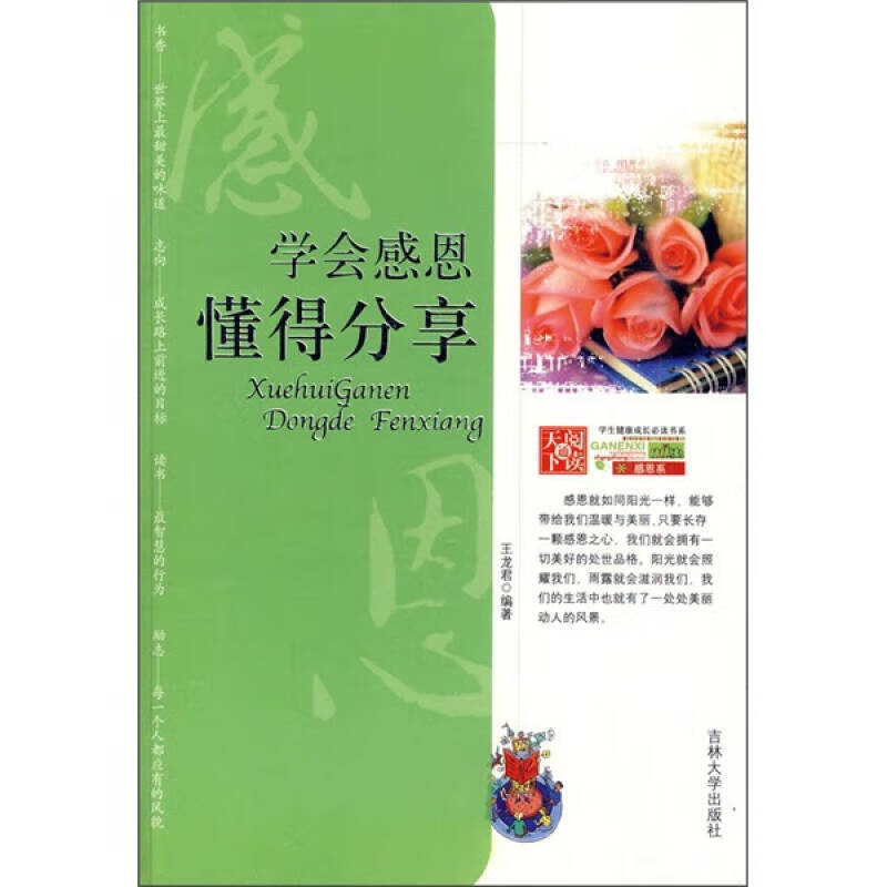 学会感恩 懂得分享【好书】