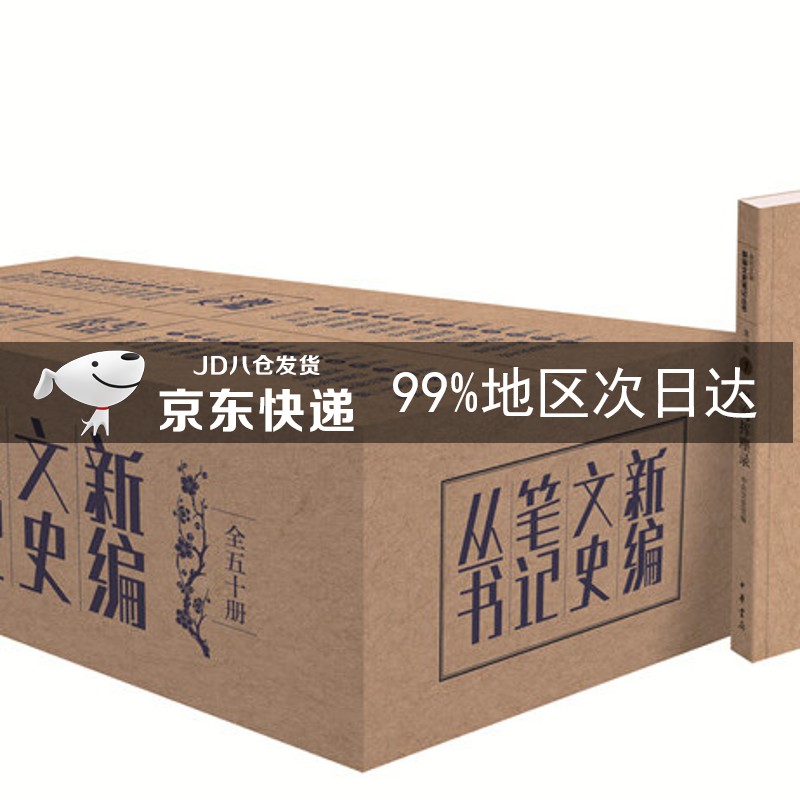 新编文史笔记丛书（全50册）