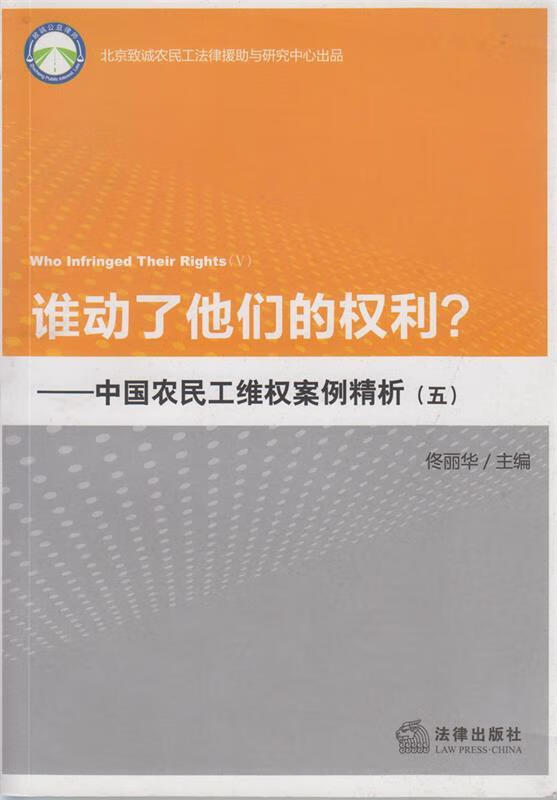 谁动了他们的权利