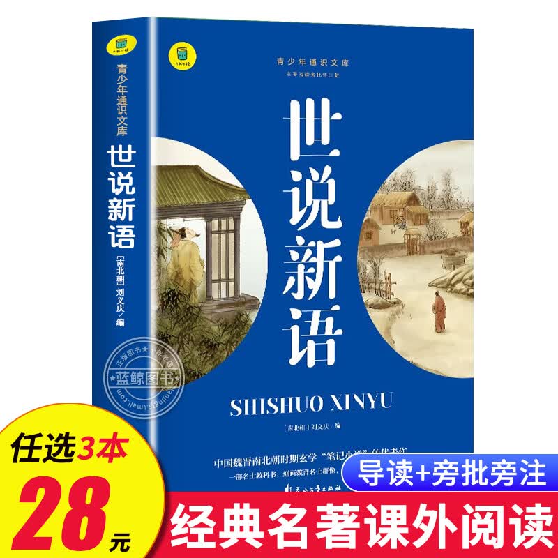 昆虫记原著完整版法布尔著八年级上册课外书七年级老师阅读青少年初中版高二名著适合初中生看的课外书全 世说新语