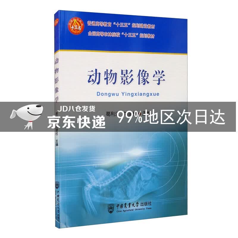 动物影像学