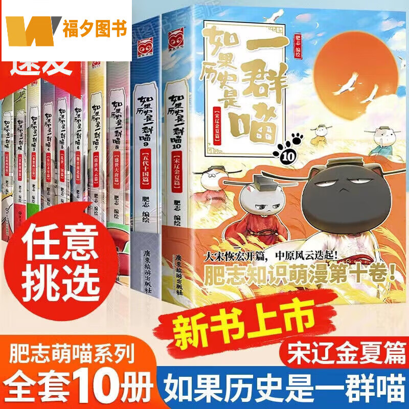 定制款 如果历史是一群喵11-20册全套 11 12 13南宋金元篇宋辽金 新出2本喵10 +喵9