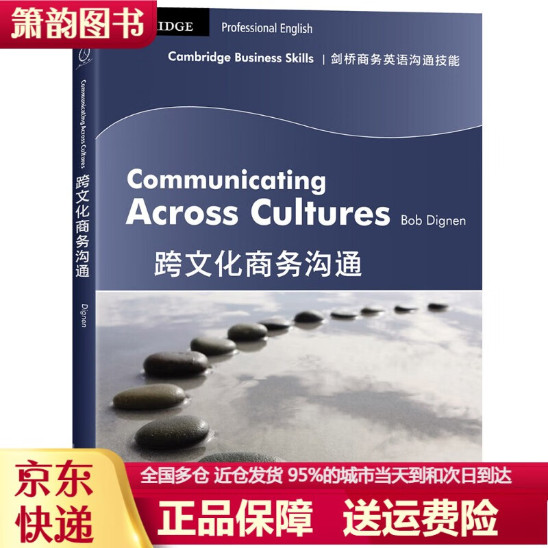 剑桥商务英语BEC备考丛书 剑桥商务英语沟通技能：跨文化商务沟通（附CD、DVD光盘） 剑桥商务英语跨文化商务沟通
