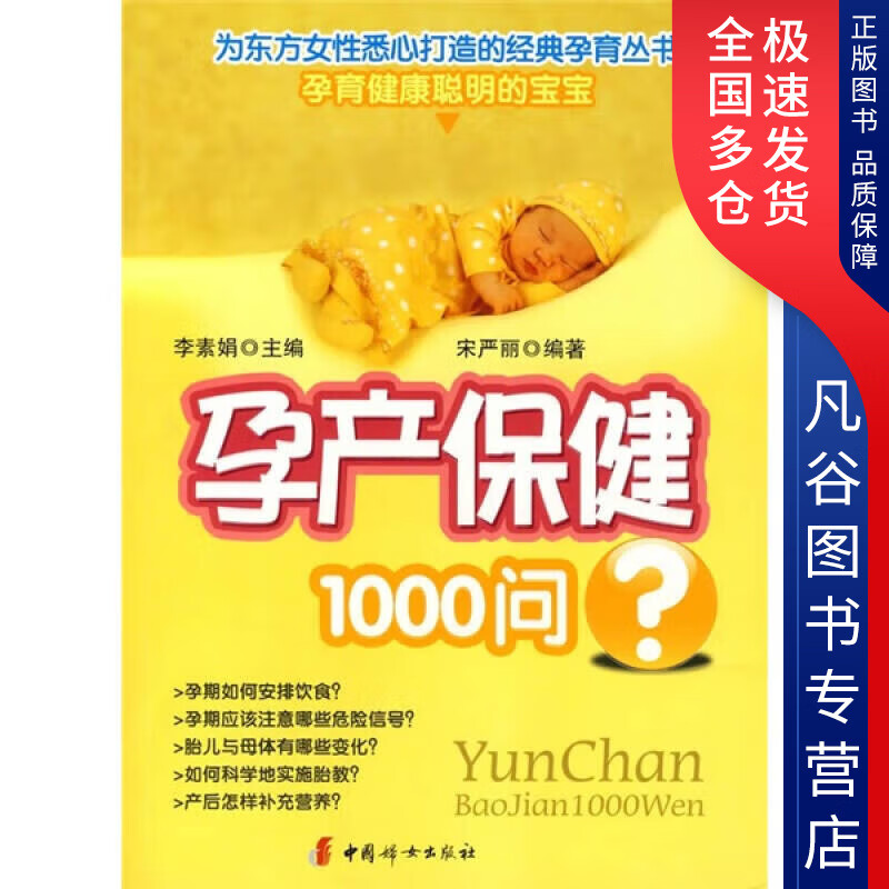 【书】孕产保健1000问