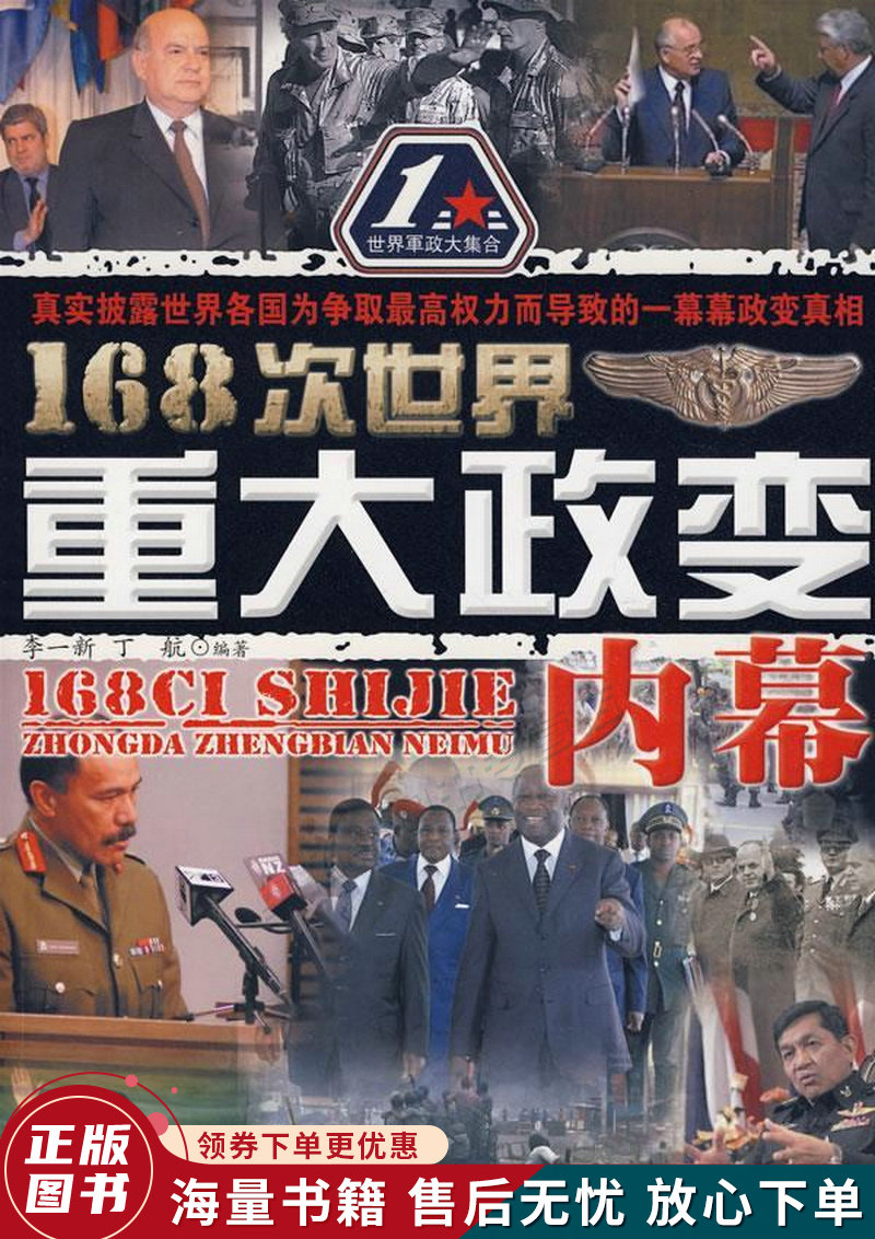 168次世界重大政变内幕