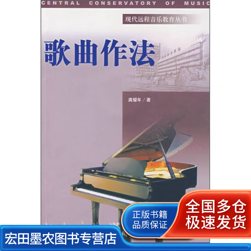歌曲作法【好书】