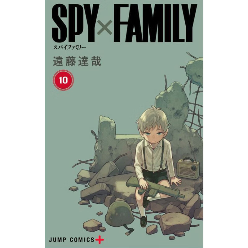 现货 日文原版 漫画 SPY×FAMLY 10 间谍家家酒10 间谍过家家