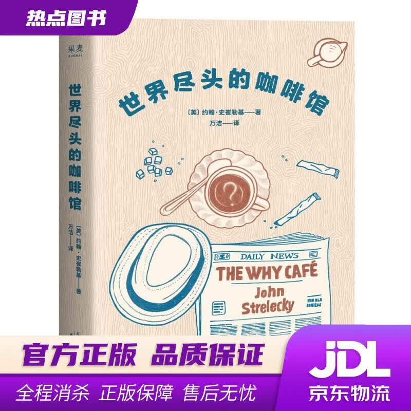 【 官方】 世界尽头的咖啡馆