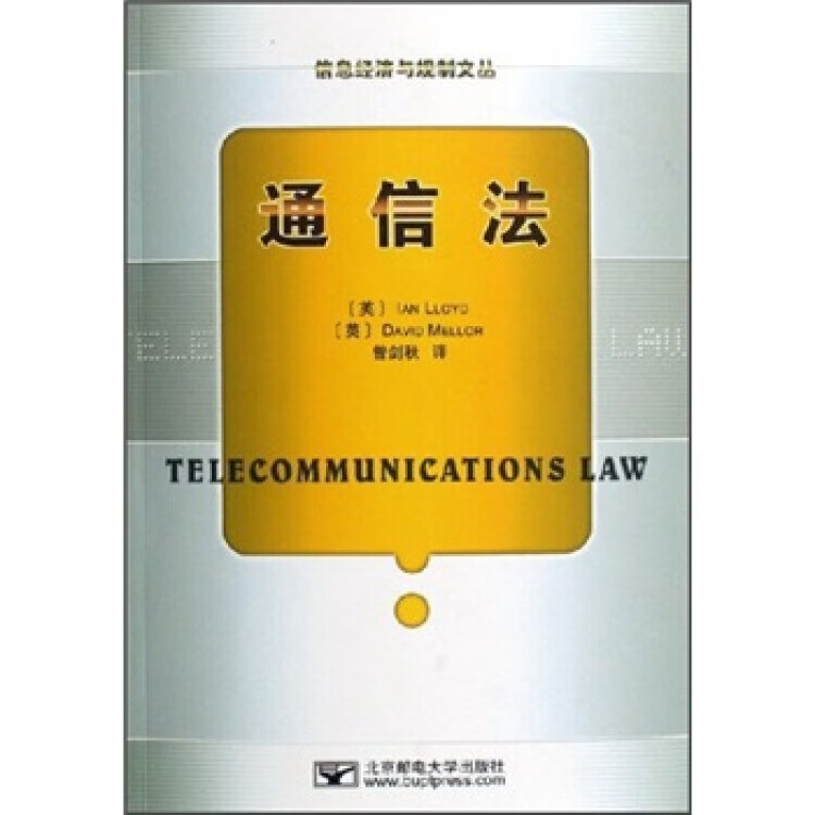 【书】通信法