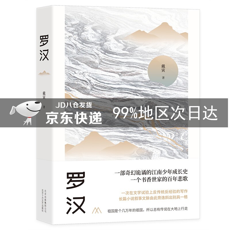 罗汉