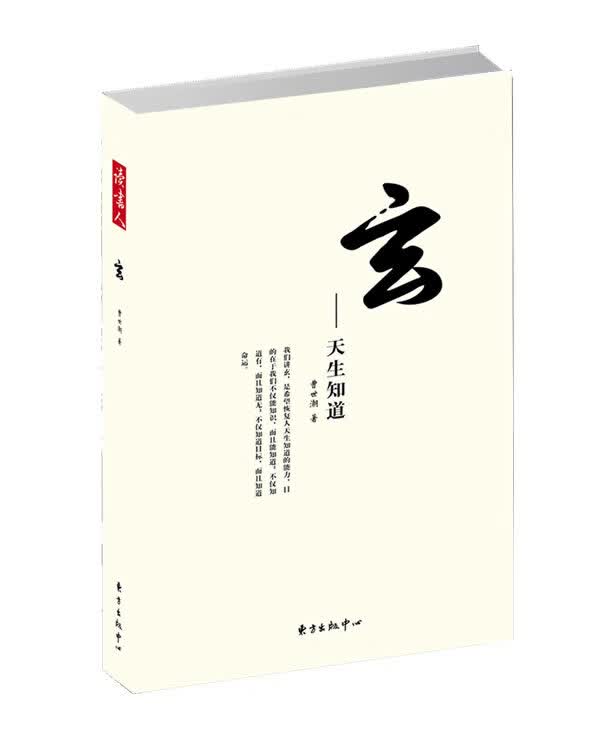 玄—天生知道 曹世潮 著【书】