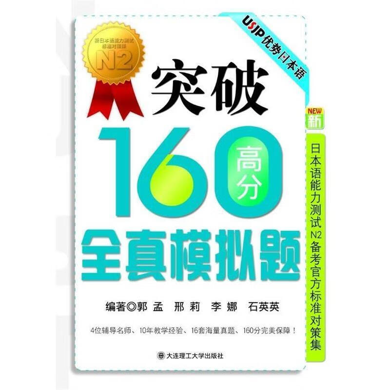 突破160高分全真模拟题