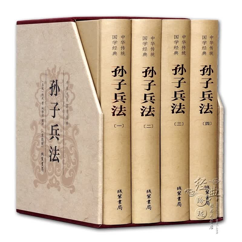【精装插盒】孙子兵法全4册孙子兵书文+注释+译文国学经典套装历史中国军事技术谋略理论著作书经商从政兵