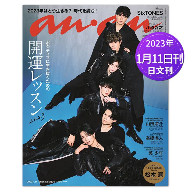 【单期/订阅】anan 2023/2022年周刊 日本明星潮流生活日文杂志 【单期】2023年1月11日刊