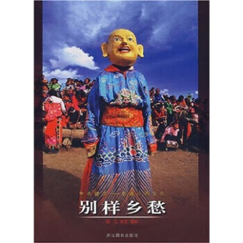 别样乡愁【好书，下单速发】