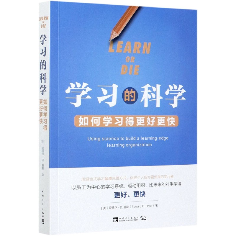 学习的科学(如何学习得更好更快)