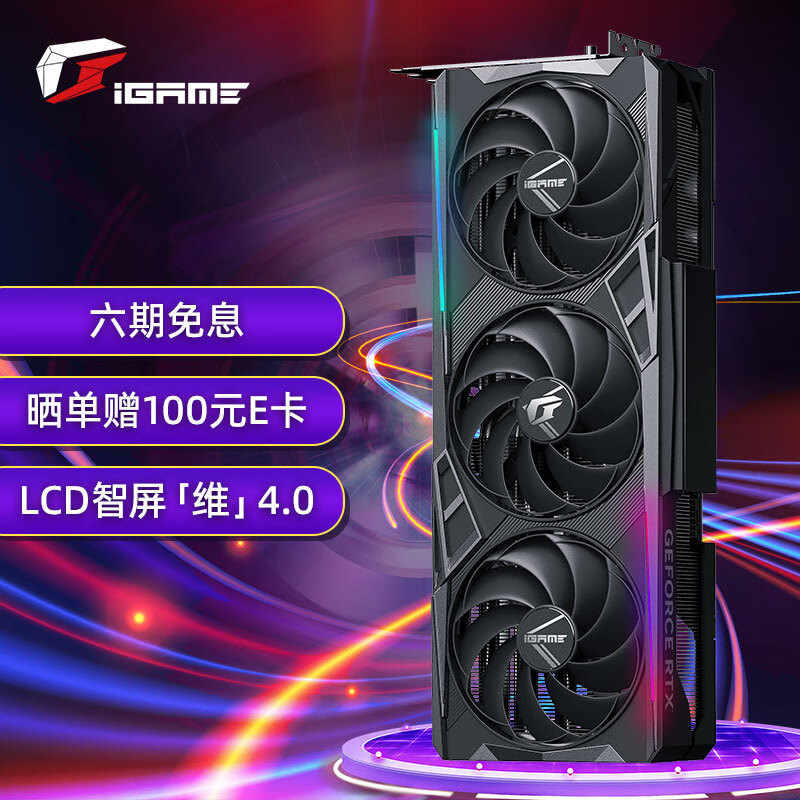七彩虹 iGame RTX 4090 显卡国内发售，售价 14999 元 - IT之家