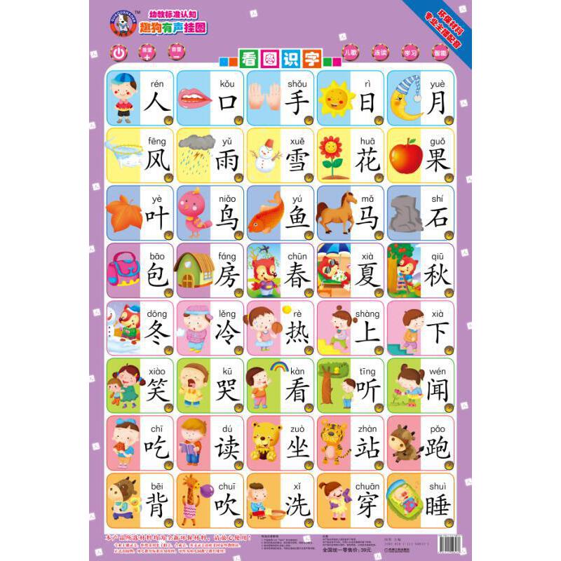 趣狗有声挂图 看图识字
