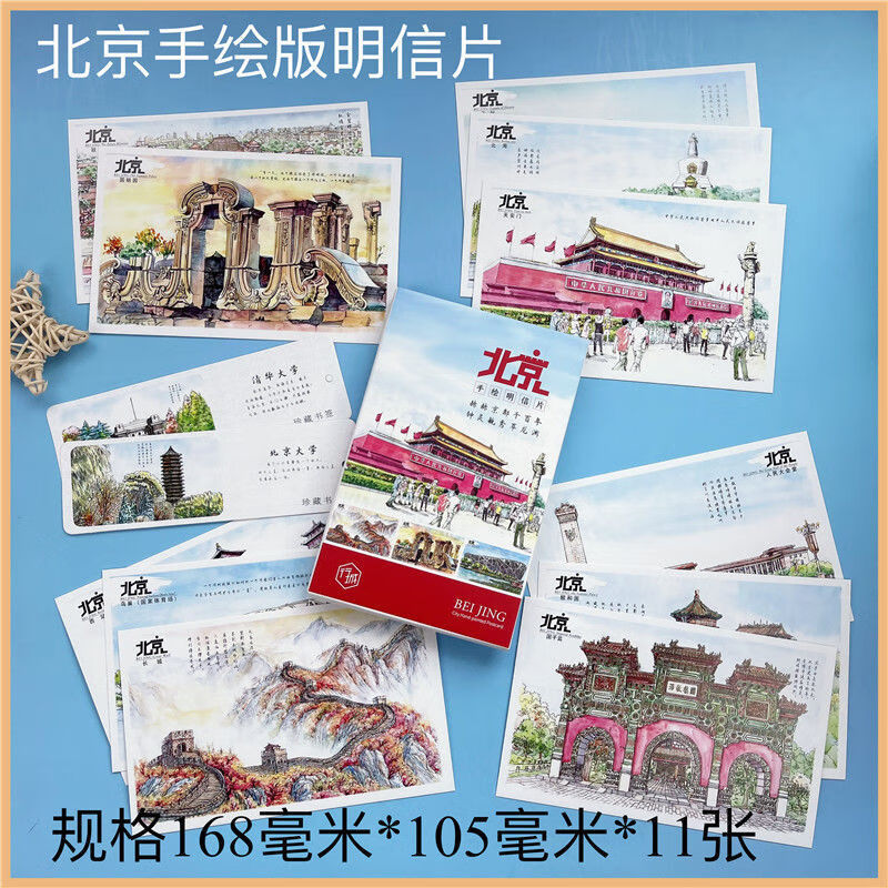 雅迎 40款城市手绘明信片中国古镇城市旅游风景区特色文创礼品纪念贺卡 10张 北京手绘版