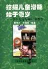 挖掘儿童潜能始于零岁 鲍秀兰
