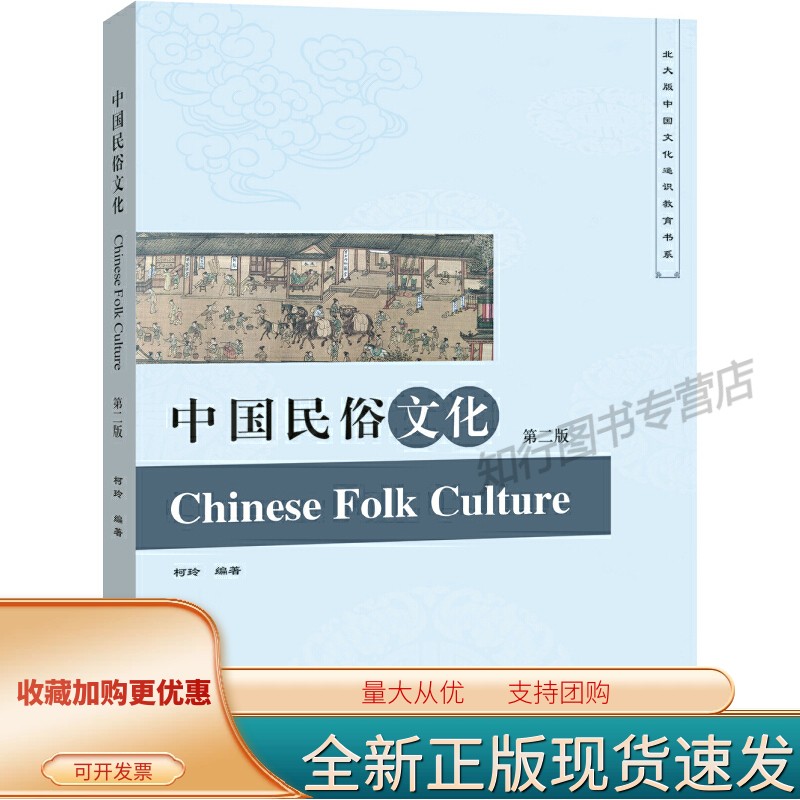 中国民俗文化（第二版）