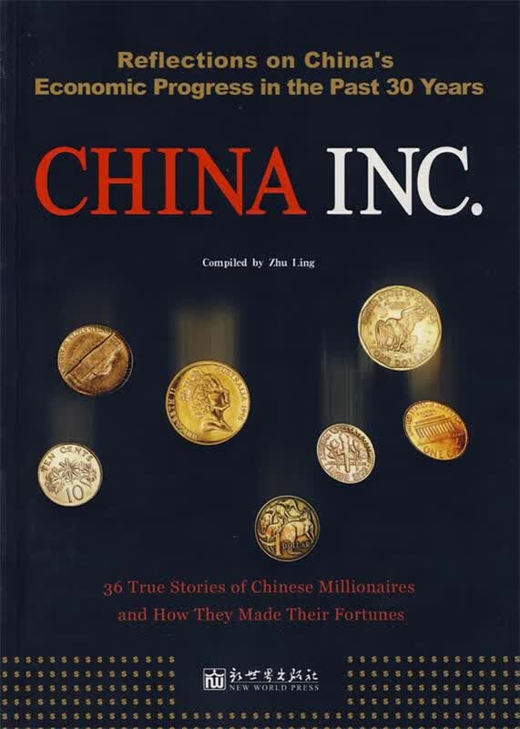 财富传奇:他们的桶金=CHINA INC 朱灵主编 新世界出版社