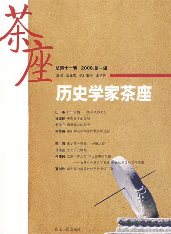 历史学家茶座