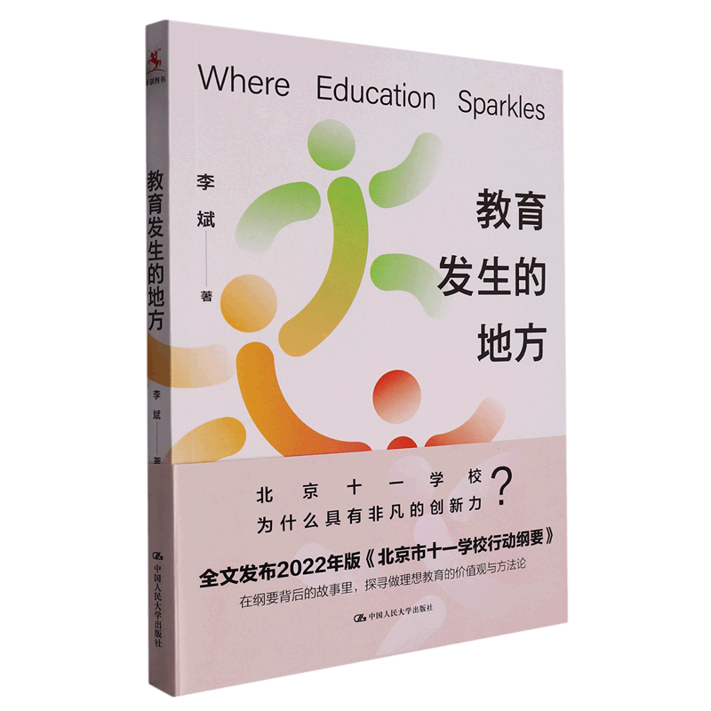 教育发生的地方