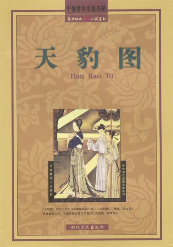 天豹图 (清)无名氏【书】