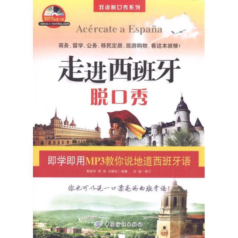 走进西班牙脱口秀【，放心购买】