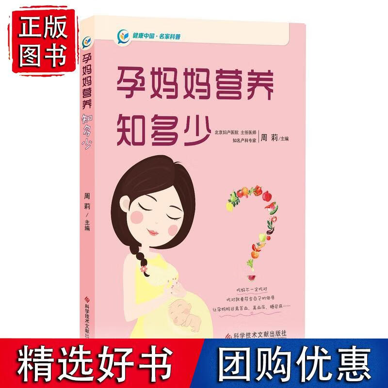 孕妈妈营养知多少