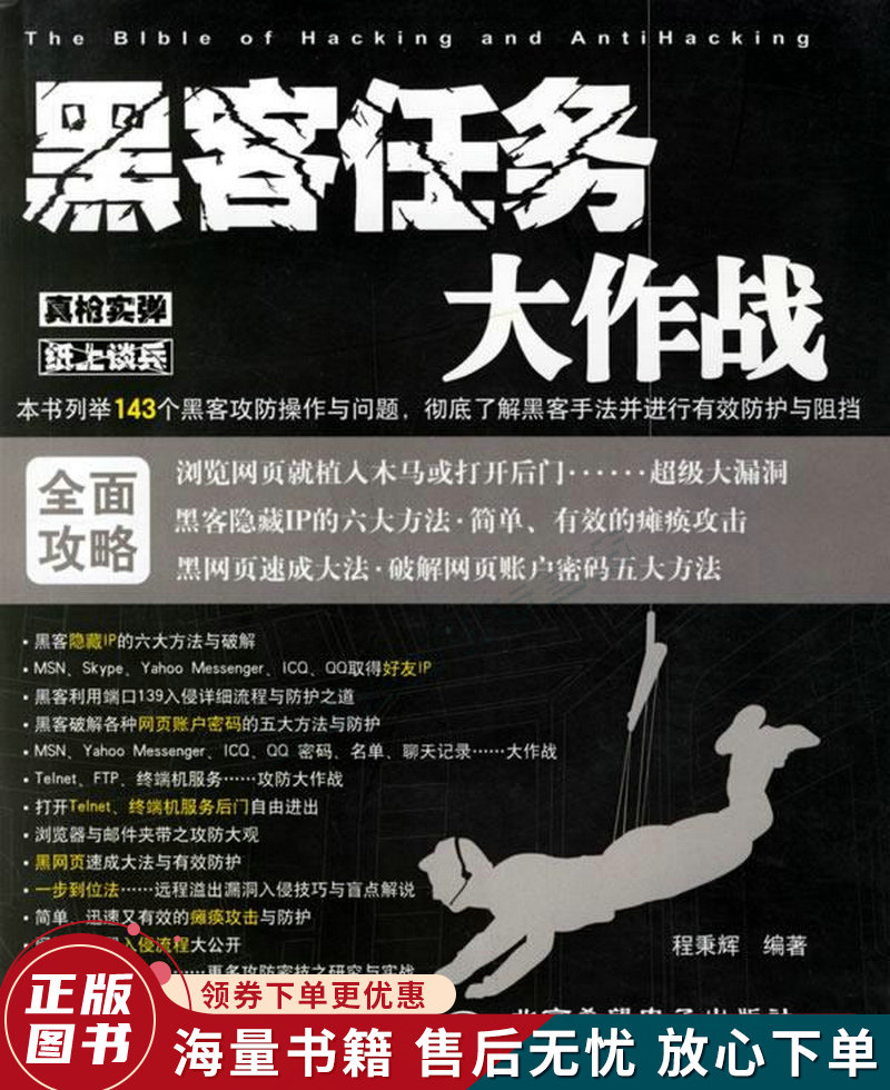 黑客任务大作战