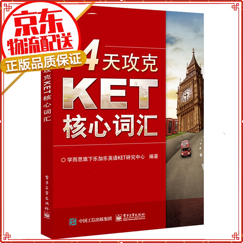 【系列自选】KET词汇pet词汇 攻克KET-PET核心词汇 14天攻克KET核心词汇