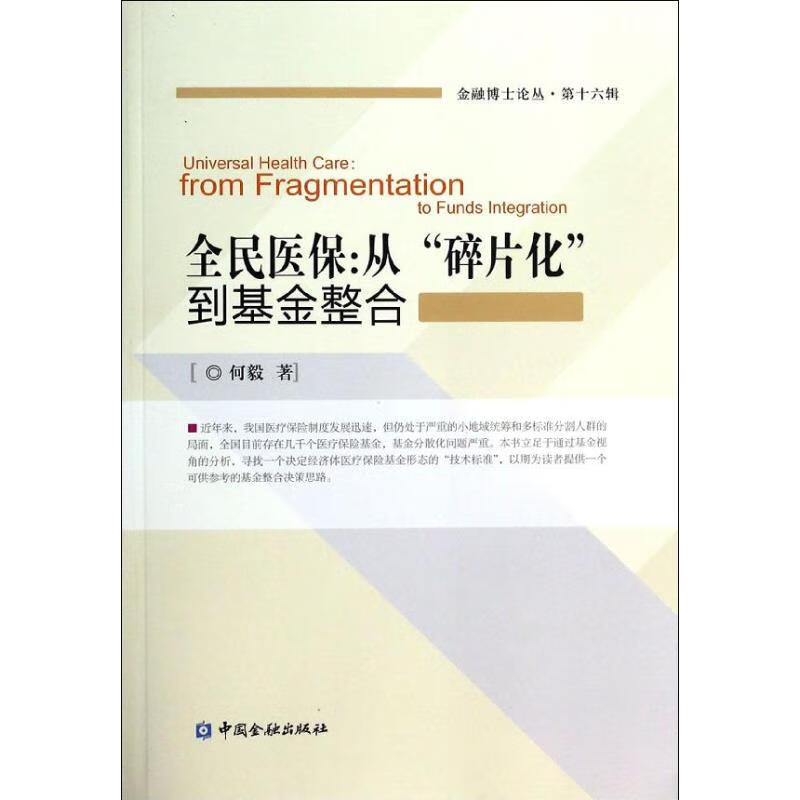 全民医保(16)