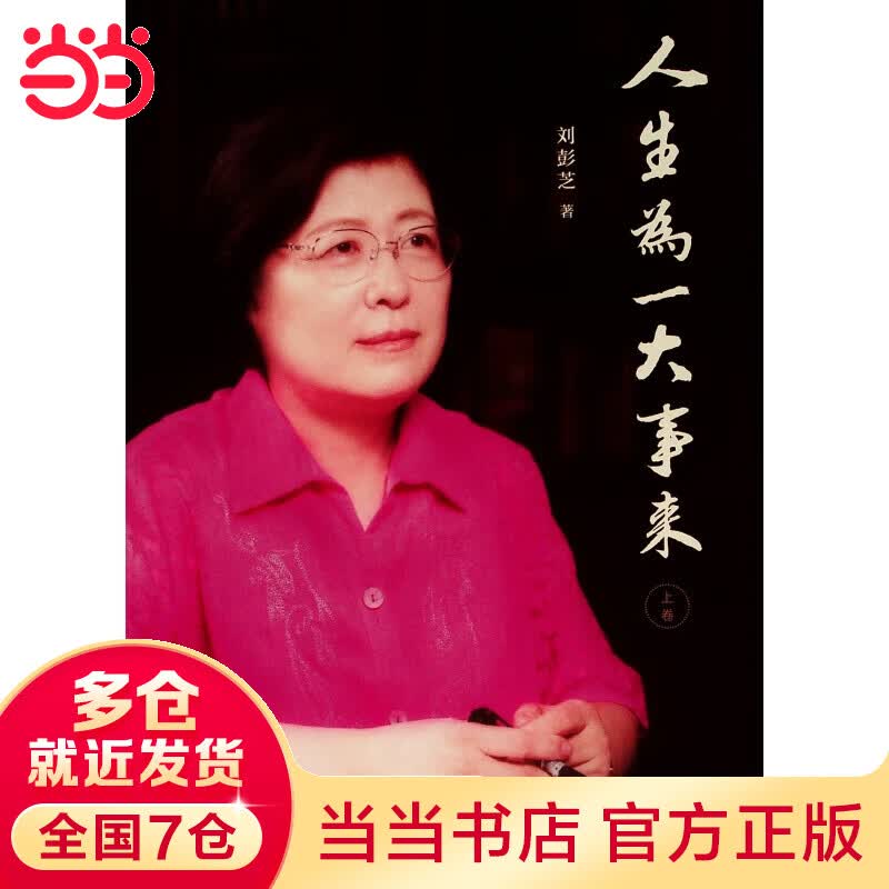 人生为一大事来 (上卷)