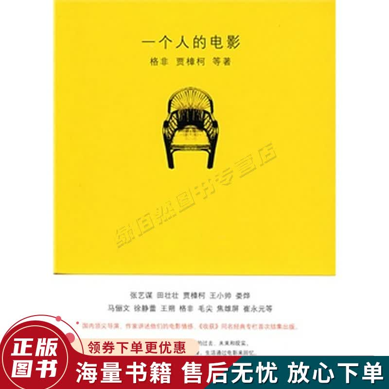 一个人的电影