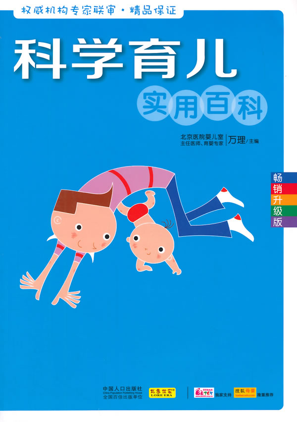 科学育儿实用百科 万理【书】