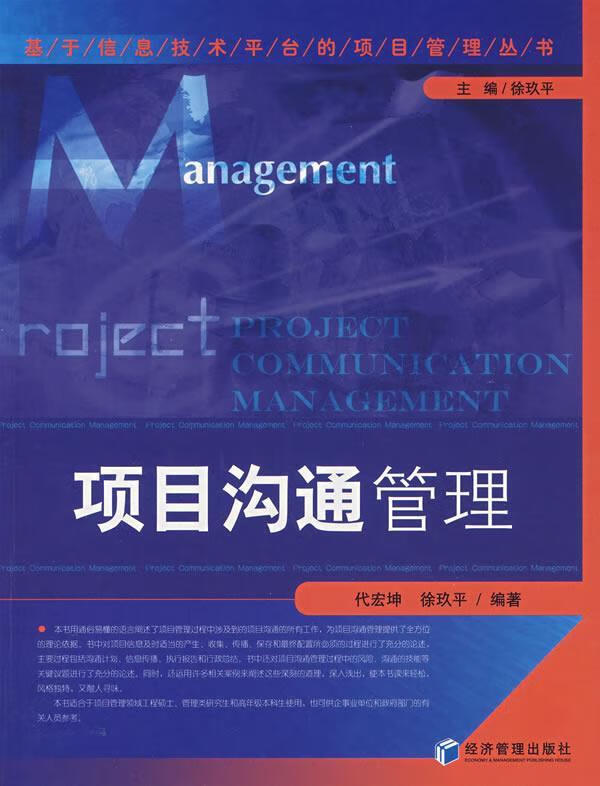 项目沟通管理【，放心购买】