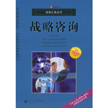 战略咨询 方少华 编著【书】