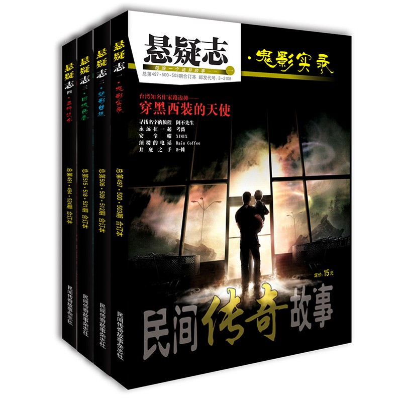 鬼故事绝版珍藏2全4卷惊悚族恐怖悬疑推理经典民间传奇故事带给你身临其境的感觉